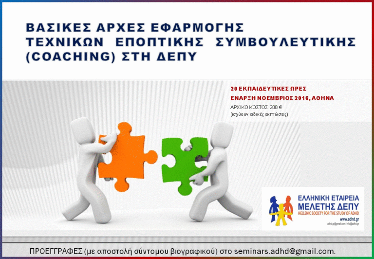 Σεμινάρια - ΕΕΜ ΔΕΠΥ